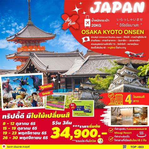 คอนเฟิมเดินทาง โอซาก้า 🍁osaka Kyoto Usj 5วัน3คืน Xj 🍁ชมใบไม้เปลี่ยน