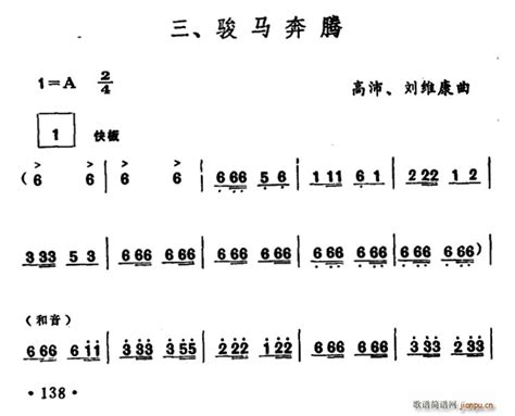 万马奔腾 歌谱简谱网