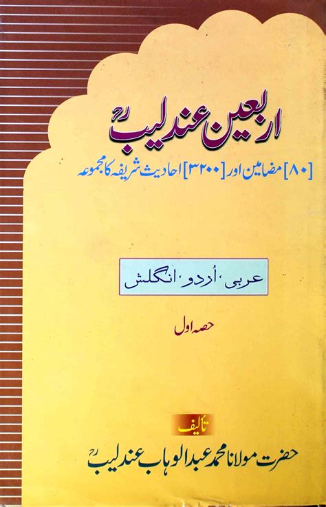 اربعین عندلیب ریختہ