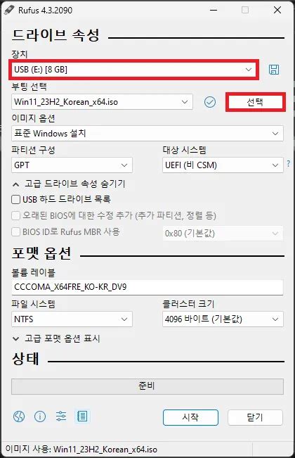 윈도우11 설치 Usb 만드는 방법 서기록