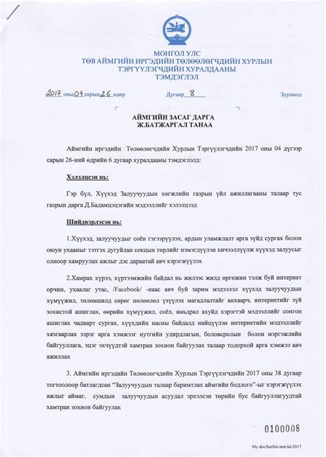 Гэр бүл Хүүхэд Залуучуудын хөгжлийн газрын үйл ажиллагааны тухай