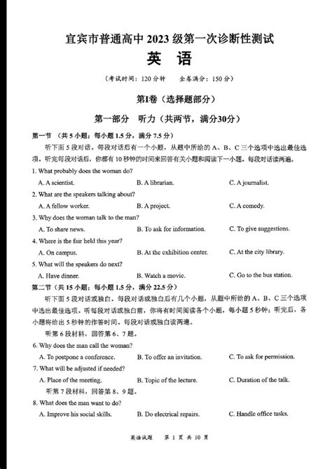 宜宾市普通高中2023级第一次诊断性测试英语2024 2026高三（6 6月题库）2026年01月高三试卷0114四川省宜宾市普通高中