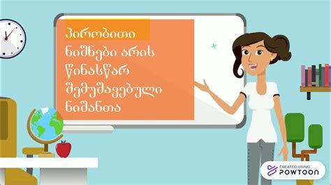 პირობითი ნიშნები ჩვენს ირგვლივ Youtube