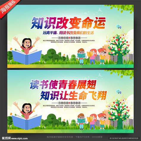 知识改变命运设计图展板模板广告设计设计图库昵图网