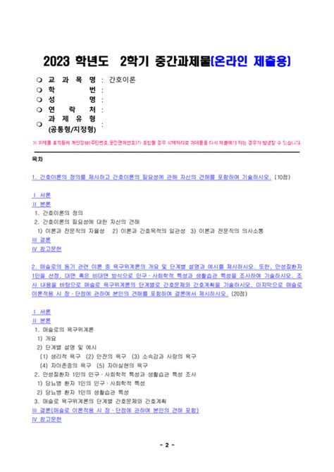 2023년 2학기 방송통신대 간호이론 중간과제물간호이론의 정의를 제시하고 간호이론의 필요성에 관해 자신의 견해를 포함하여 기술