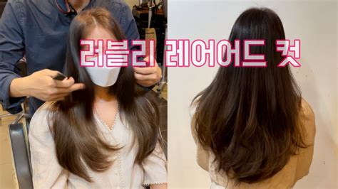 고이트 봄 맞이 롱 레이어드 컷 스타일 예쁨주의 서울 지방 커트 교육문의 010 3693 8218 Youtube