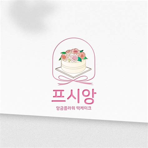 떡케이크 전문점 로고 로고 디자인 포트폴리오 크몽