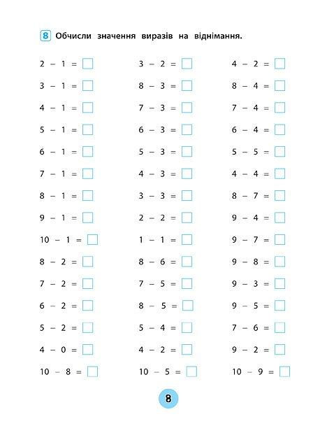 Математика 1 клас Зошит практичних завдань