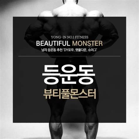 용인휘트니스 용인헬스 남자 등운동 루틴바벨로우 랫풀다운 승모근 슈러그 네이버 블로그