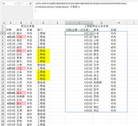 Excel函数技巧：filterxmachsequence去除重复行 趣帮office教程网