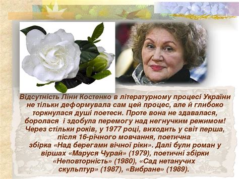 Ліна Костенко Життя та творчість Презентація Українська література