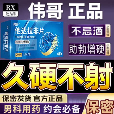 他达拉非片持久增硬勃起早泄大剂量20mg美国进口原研药夫妻生活助兴男科用药 20mg 10片 1盒装【图片 价格 品牌 报价】 京东