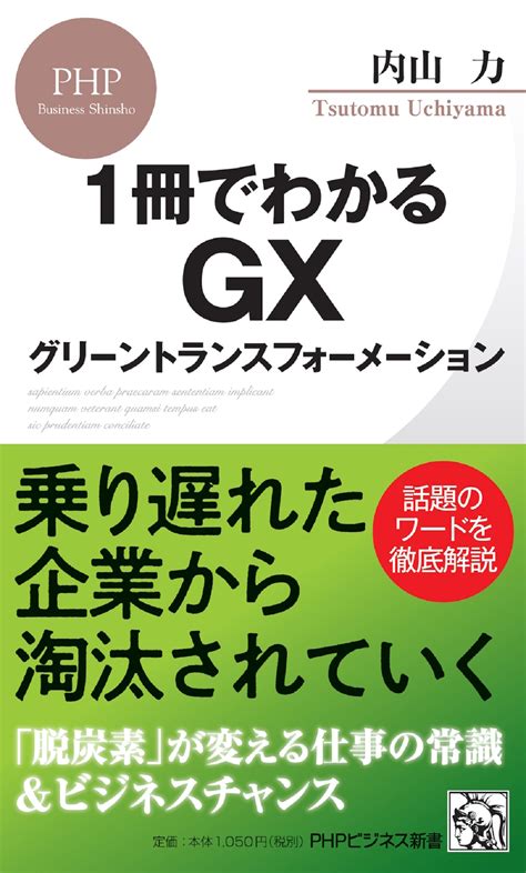GX推進法成立脱炭素と経済成長のキーワードを解説 1冊でわかるGX グリーントランスフォーメーションを 6月17日に発売 NEWSCAST