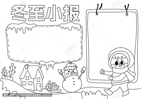 冬至手抄报黑白线稿 其它 其他设计 设计模板 汇图网www huitu