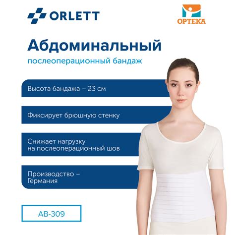Бандаж ортопедический на брюшную стенку Orlett арт Ab 309 купить с доставкой по выгодным