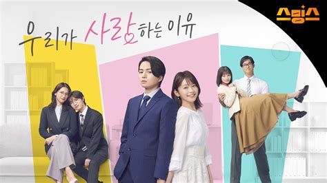 시리즈 Trailer [ 우리가 사랑하는 이유 ] 달콤 씁쓸한 어른들의 순수한 사랑 이야기💙 Youtube