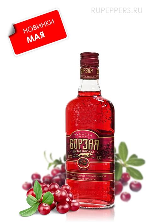 Новости / Горькая настойка "РУССКАЯ БОРЗАЯ Дикая клюква"