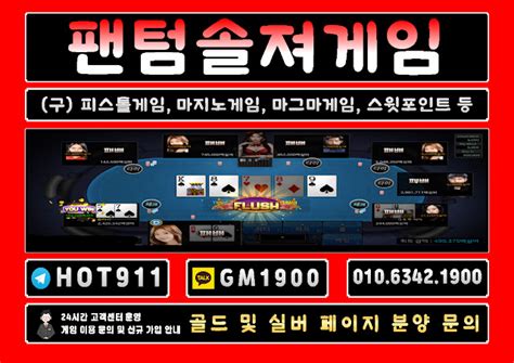 팬텀솔져게임 온라인홀덤 【0106342190o】 홀덤바둑이맞고사이트온라인모바일어플피스톨게임마지노게임마그마게임매그넘게임