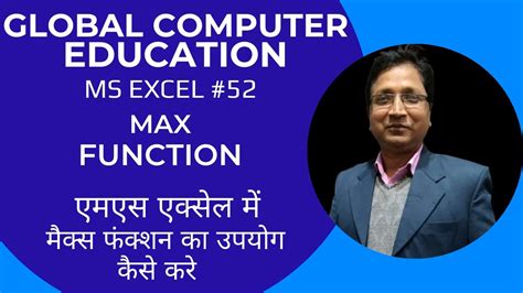 How To Use Max Function In Ms Excel Youtube
