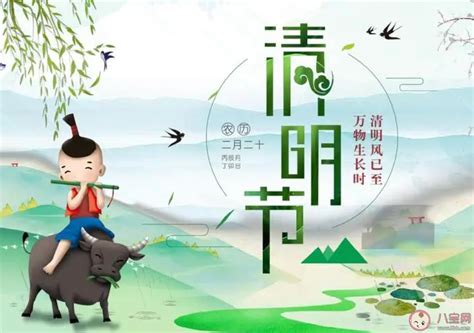 清明节放假一天不调休 清明节习俗有哪些 八宝网