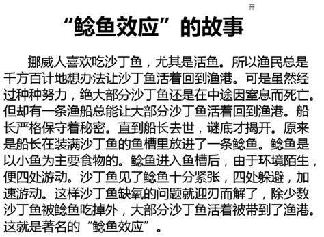 什么是职场鲶鱼效应又如何发挥鲶鱼效应 知乎