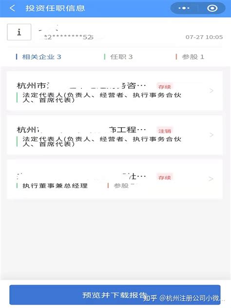 如何查询自己身份证名下是否有公司或担任了法人高管职务 知乎