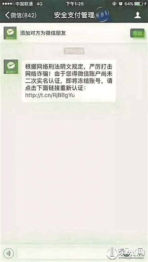 微信二次实名认证实为诈骗 提醒：不要轻易点击来历不明的链接 城事要闻 东南网泉州频道
