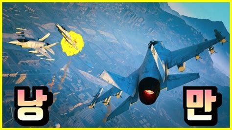 버자드 Vs 레이저 2대 낭만 넘치는 맞짱 플레이 핵 없는 Gta5 온라인 공세션 Youtube