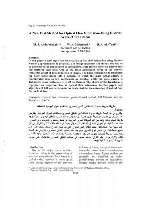Pdf A New Fast Method For Optical Flow Estimation Using Discrete Wavelet Transform