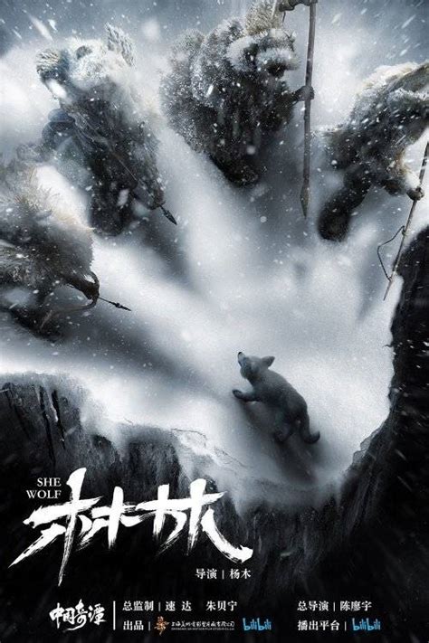 上美影《中国奇谭》定档1月1日 中式奇幻动画短片集 旅法师营地