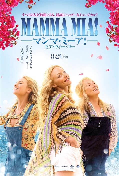 Póster Oficial Mamma Mia Here We Go Again Cinembrollos