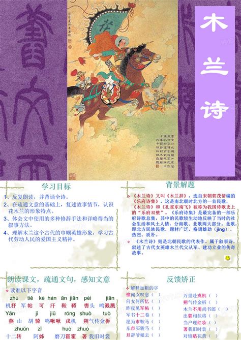 木兰诗ppt模板下载编号qemakrvq熊猫办公
