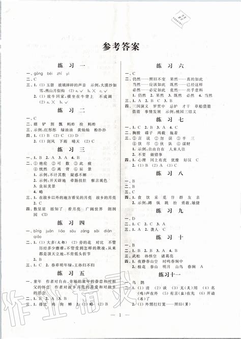 快乐假期小学语文暑假作业五年级江苏凤凰科学技术出版社所有年代上下册答案大全——青夏教育精英家教网——