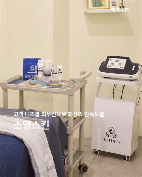 더시그니처매거진 시그니처스파탐방 ㅤ 프랑스 유학 경험 바탕으로 전문적 지식은 물론 피부 관리 저변을 넓히기 위해 배움을 멈추지 않는 곳 고객 니즈를 최우선으로 최상의