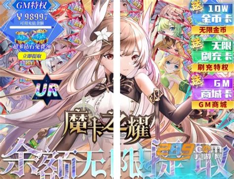 魔卡之耀无限余额版下载安装 魔卡之耀手游福利版余额无限提取v1 1 38最新版 289手游网下载
