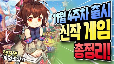 친구랑 할만한 생존 액션 기대작 지루할 틈 없는 출시 신작 게임 모바일 스팀 Youtube