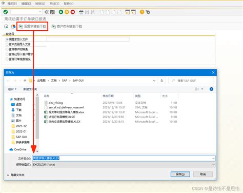 Abap Excel模板上传以及下载abap 下载excel Sap Csdn博客 Abap Excel模板上传以及下载abap 下载excel Sap Csdn博客