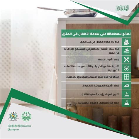 الدفاع المدني