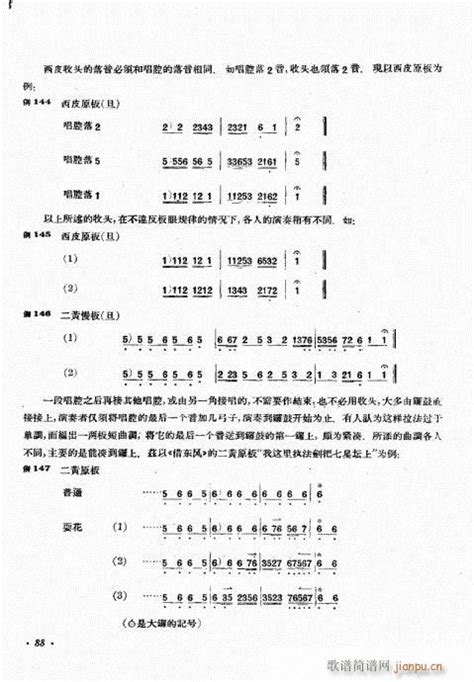 未知 京胡演奏基础 厉不害编著81 100简谱 未知 简谱大全
