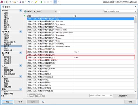 PL SQL Developer 安装及个性化设置 顾念啊 博客园