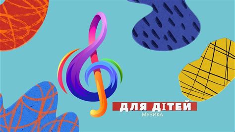 Дитяча музика для фону Музика на дитяче свято Енергійна музика