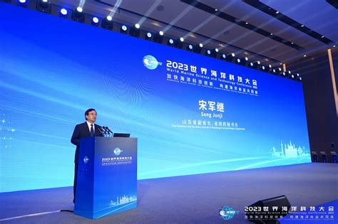 加快海洋科技创新构建海洋命运共同体2023世界海洋科技大会在青举行
