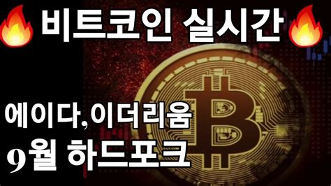 비트코인실시간 비트코인 이더리움 이더리움 머지 변동성 확대 그리고 나스닥 디커플링🔥🔥 이더리움클래식 리플 플로우