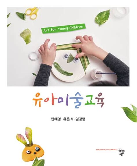 유아미술교육 진로교육교재 전자책 리디