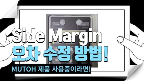 Side Margin 오차 수정 방법 원점 설정 [코스테크 Kostech] Youtube