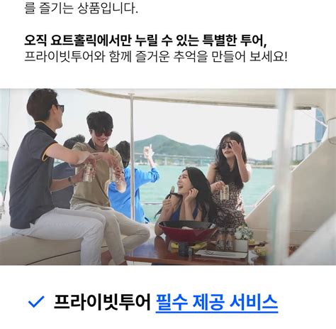 부산 프라이빗 요트 투어 패키지 반려견 동반 가능 클룩 Klook 한국