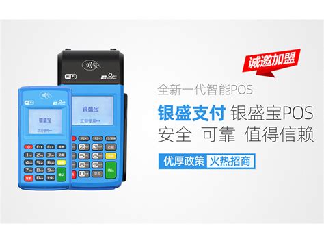 银盛支付 银盛通POS机官网