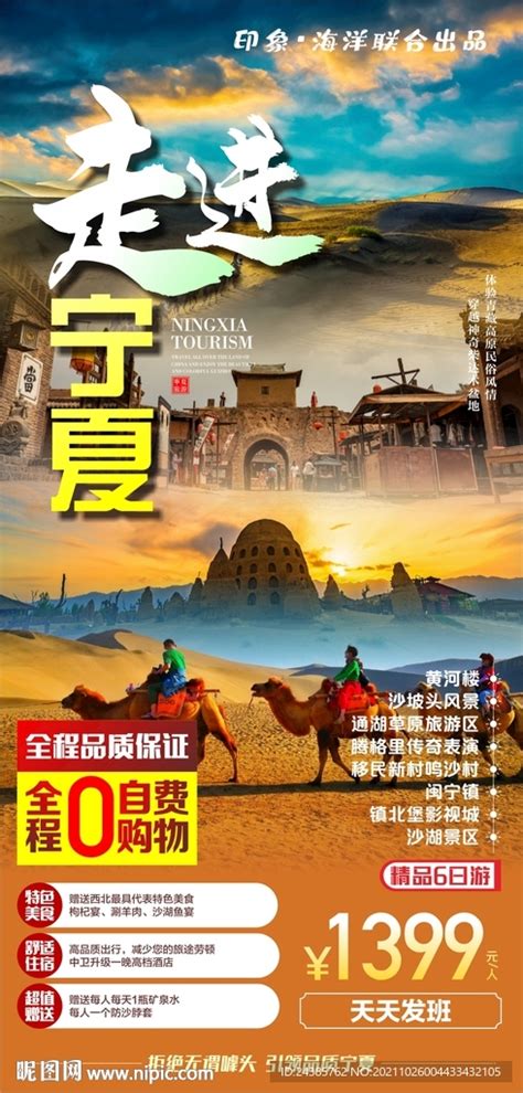 宁夏设计图 海报设计 广告设计 设计图库 昵图网