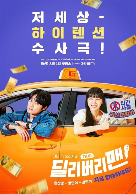 Ena 새 수목드라마 메인 포스터 연예이슈 수다방 네모판