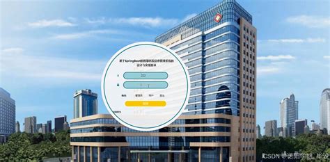 Springboot毕设 智慧医院信息管理系统 程序论文 Csdn博客